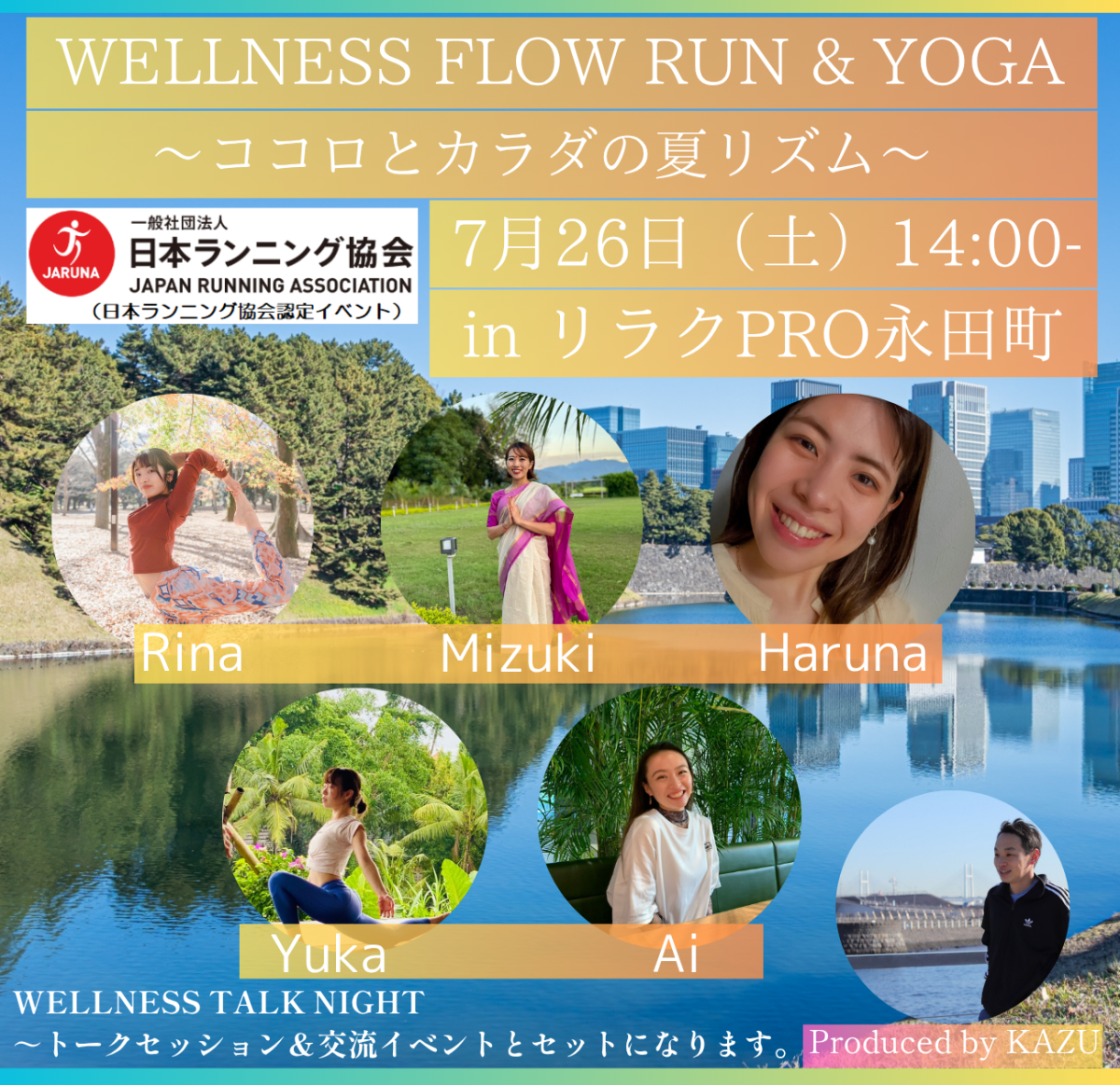 WELLNESS FLOW RUN & YOGA ～ココロとカラダの夏リズム～ in リラクPRO永田町｜ここスポ - スポーツ庁